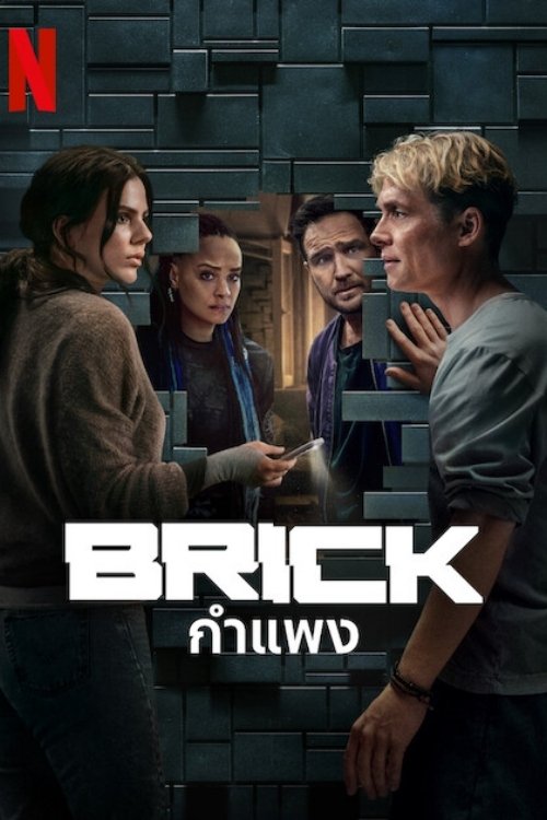 ดูหนัง Brick กำแพง (2025) NETFLIX เสียงพากย์ ไทย ซับไทย เต็มเรื่อง ...